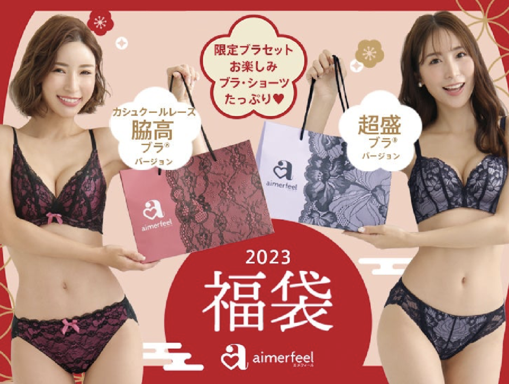 2024年エメフィール(aimerfeel)福袋の中身ネタバレ!予約購入方法と発売日も紹介 | 2025年おすすめ福袋の予約方法と中身ネタバレ！